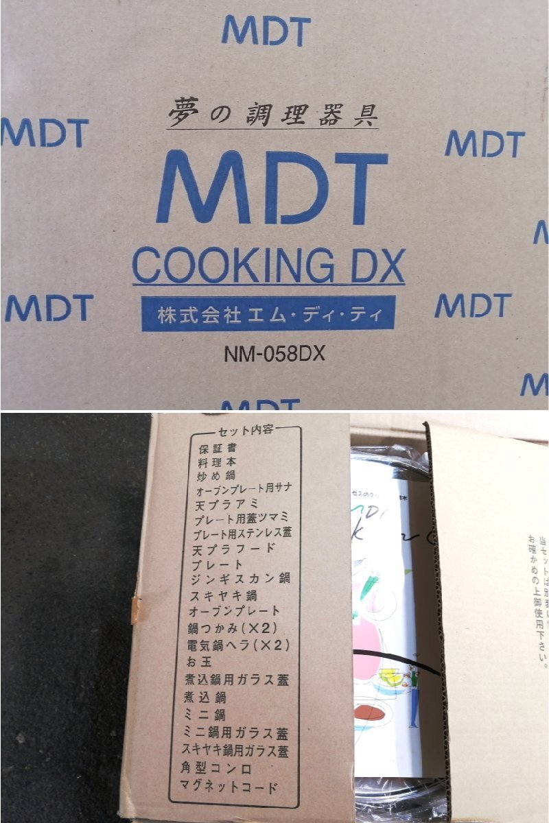 Yahoo!オークション - 未使用保管品 MDT 夢の調理器具 NM-058DX COOKIN...