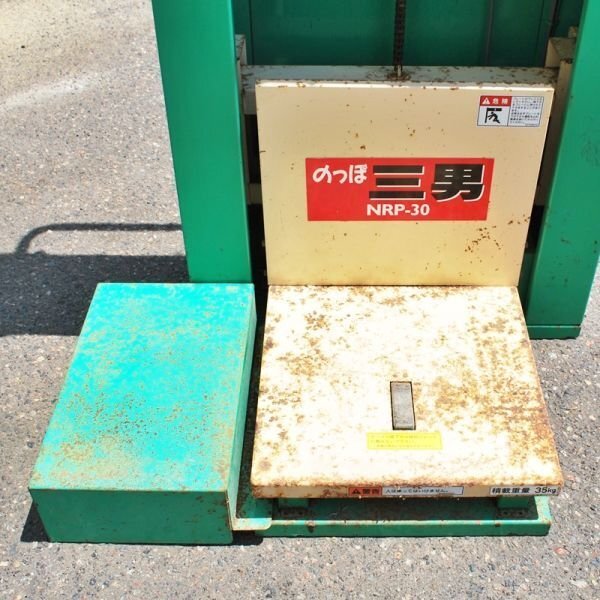 Yahoo!オークション - 【新潟】ホクエツ 米袋 昇降機 NRP-30 のっぽ三...