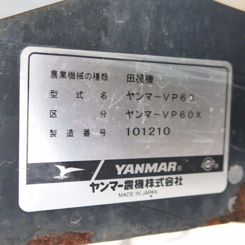Yahoo!オークション - 【新潟】ヤンマー 6条植え 田植機 VP60X 15馬力 ...