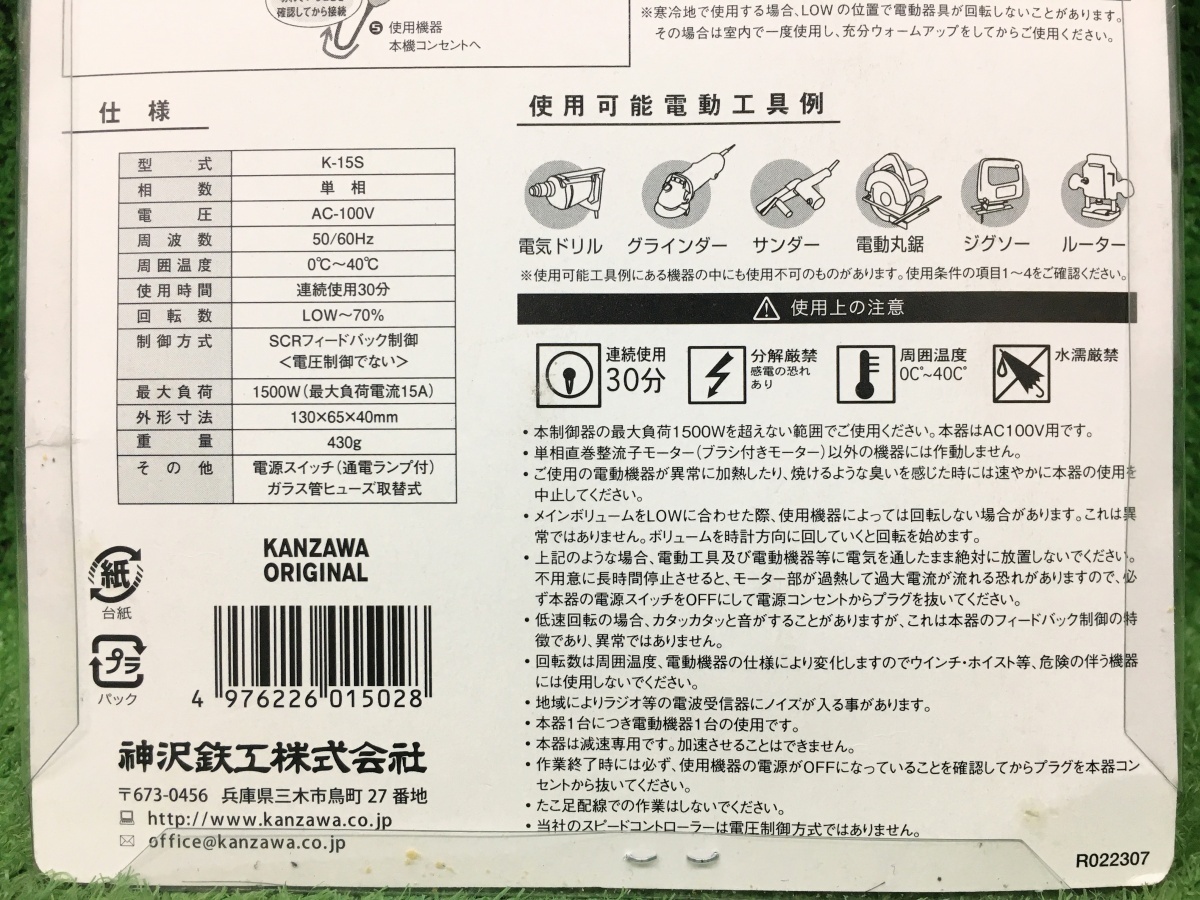 Yahoo!オークション - 未開封品 KANZAWA 神沢鉄工 スピードコントロー...