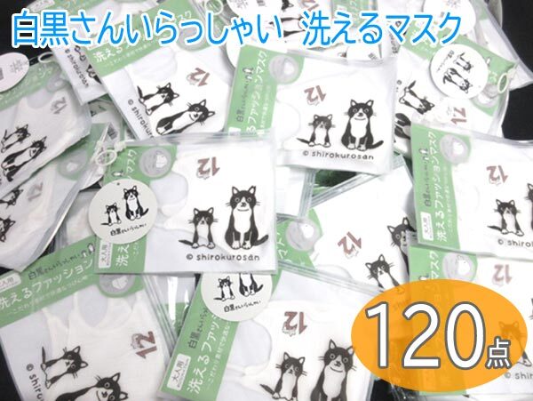 Yahoo!オークション - 送料300円(税込) vc925 (0426)大人用 白黒さんい...