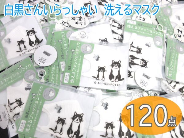 Yahoo!オークション - 送料300円(税込) vc928 (0426)大人用 白黒さんい...