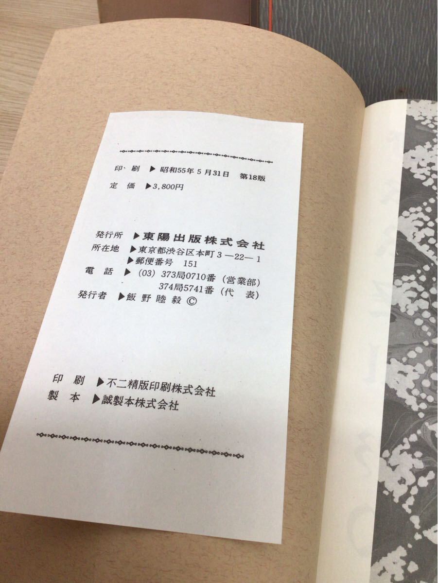 Yahoo!オークション - 【17276】書籍 古書 標準書道全書 東陽出版株式...