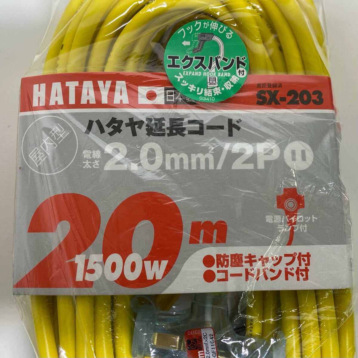 Yahoo!オークション - 【未使用】HATAYA ハタヤ延長コード 20m 屋内型 ...