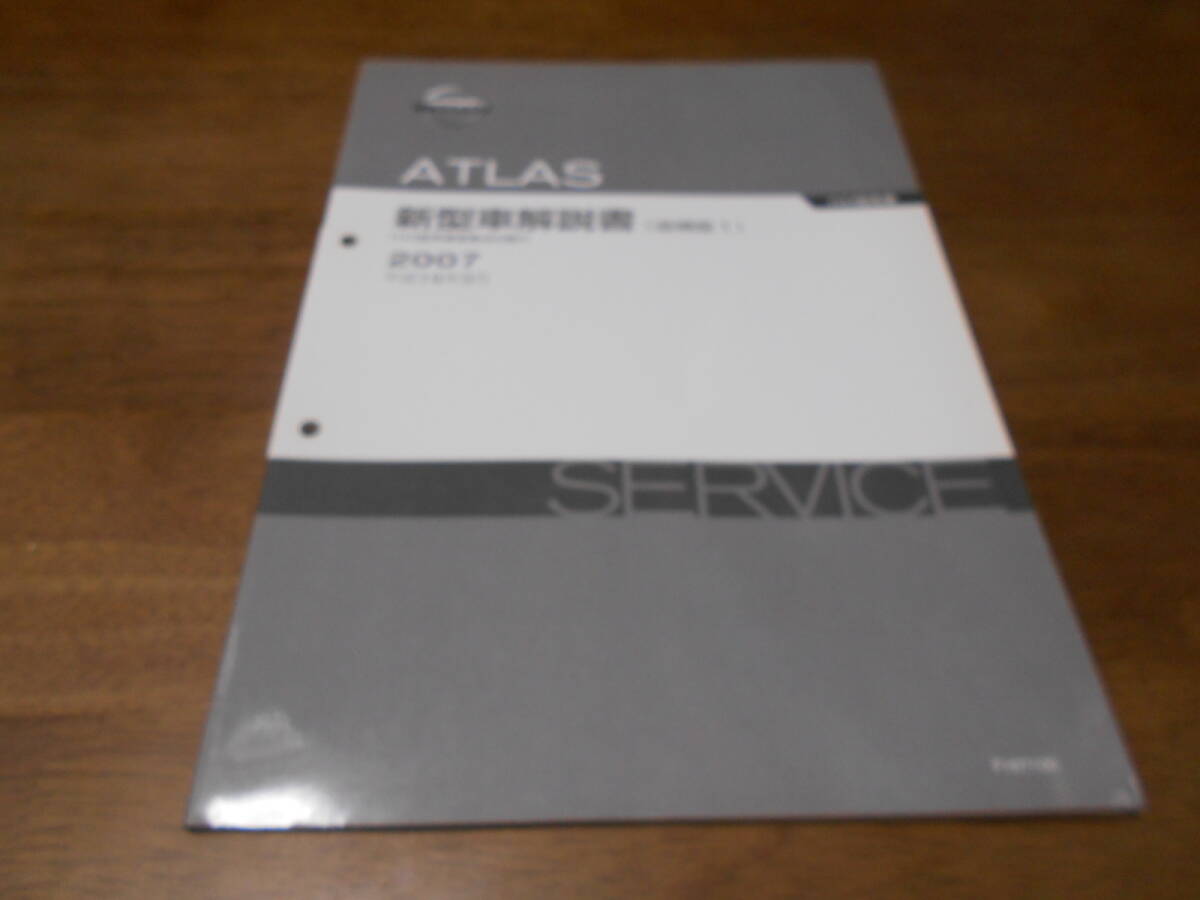 Yahoo!オークション - H5991 / ATLAS アトラス H43型系車変更点の紹介...