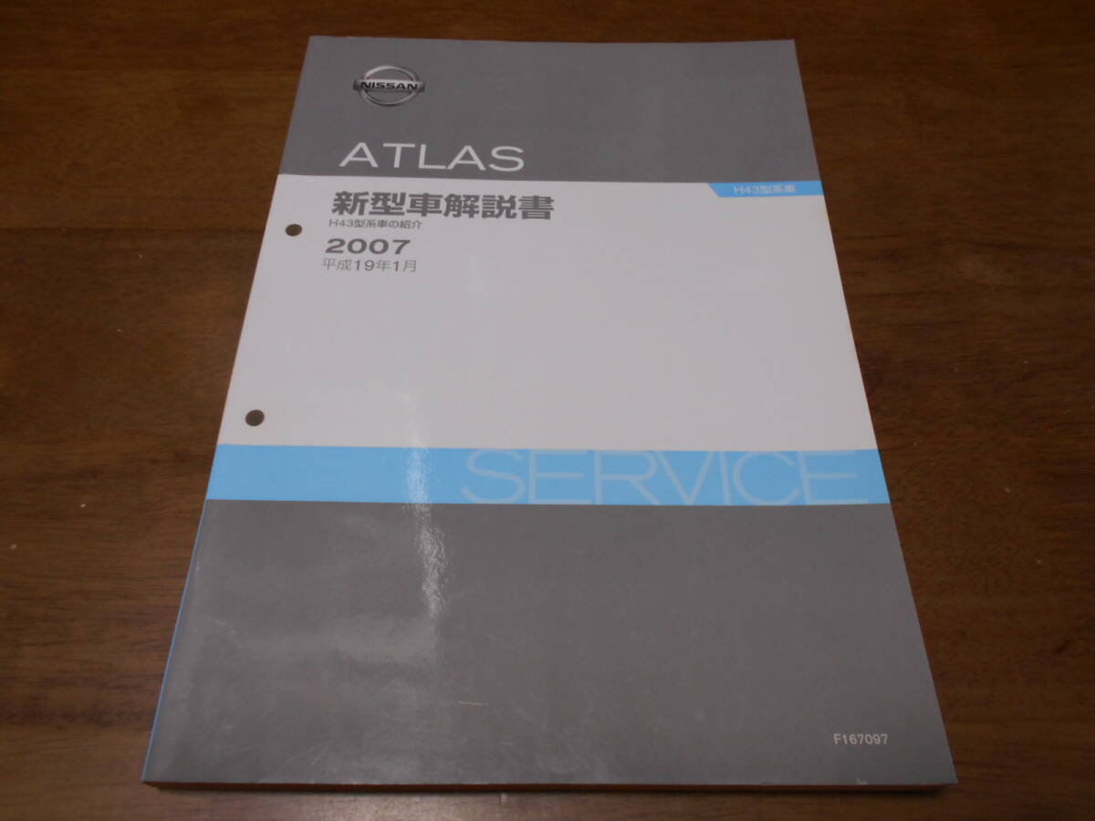 Yahoo!オークション - I6491 / ATLAS アトラス H43型系車の紹介 新型車...