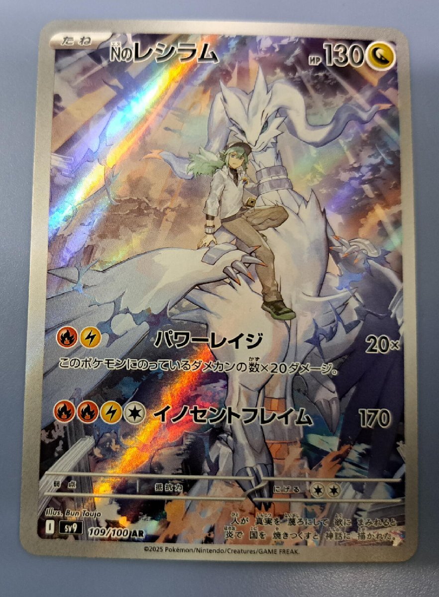Yahoo!オークション - Nのレシラム AR 109/100 SV9 ポケモンカードゲー...