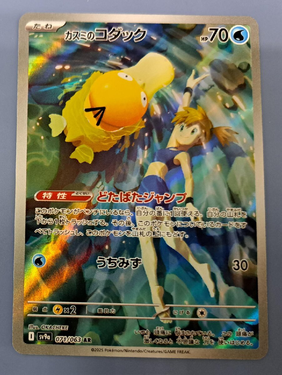 Yahoo!オークション - カスミのコダック AR 071/063 SV9a ポケモンカー...