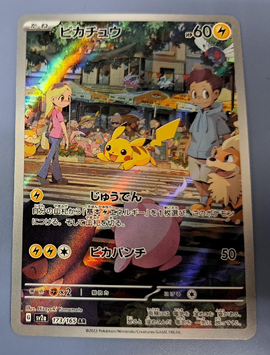 Yahoo!オークション - ピカチュウ AR 173/165 SV2a ポケモンカード
