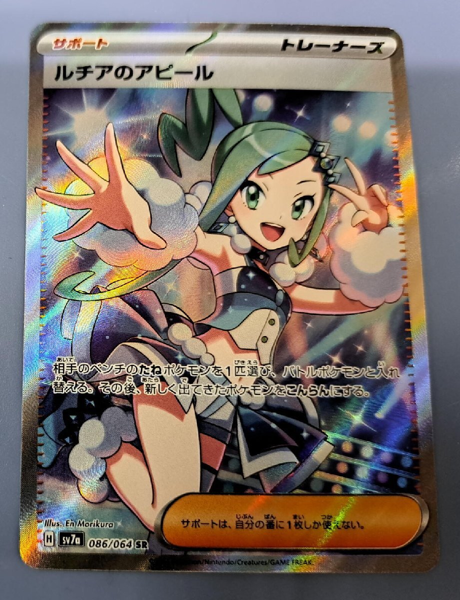 Yahoo!オークション - ルチアのアピール SR 086/064 SV7a ポケモンカー...