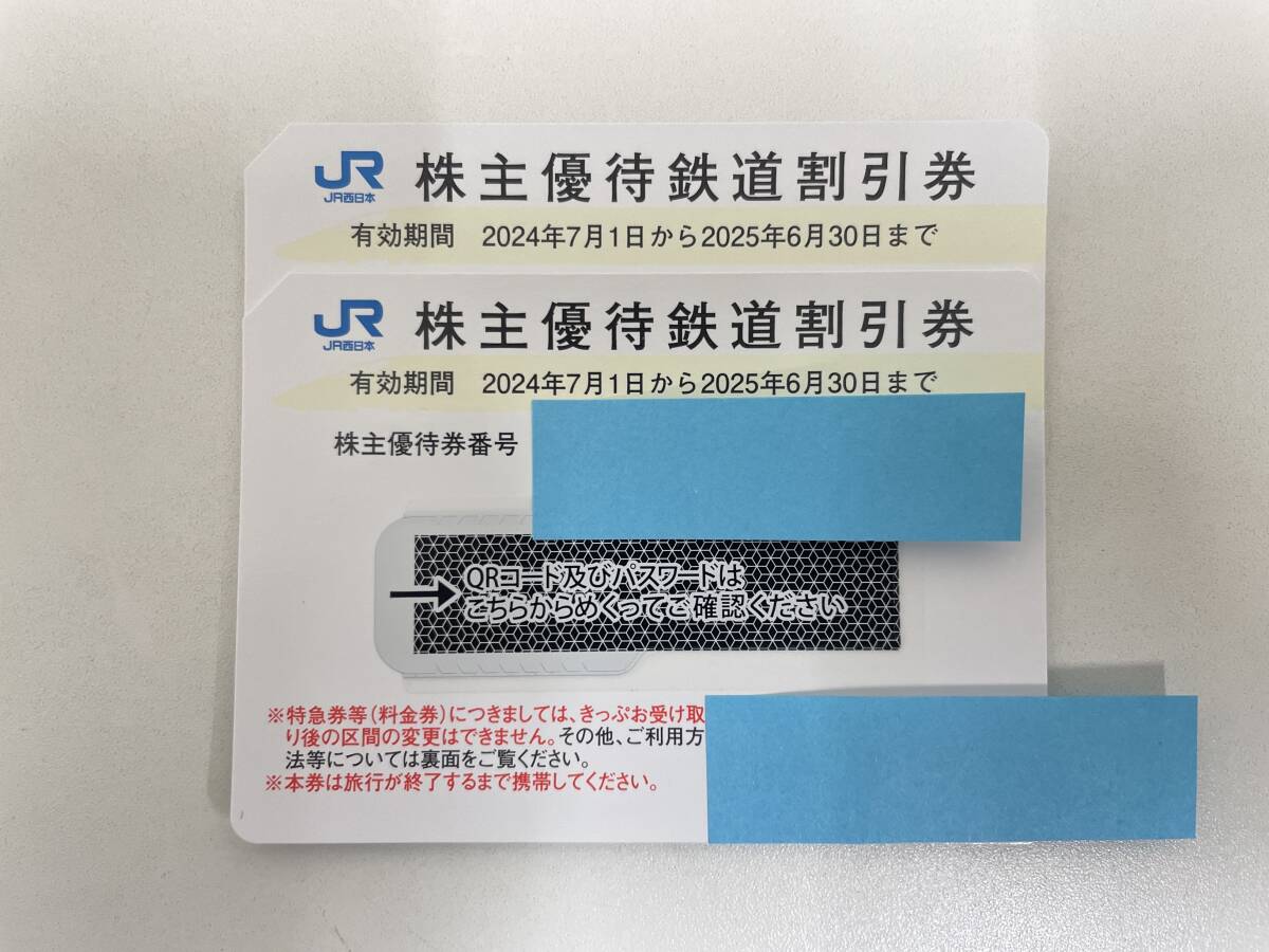 Yahoo!オークション - #7818 JR西日本 株主優待鉄道割引券 2025年6月30...