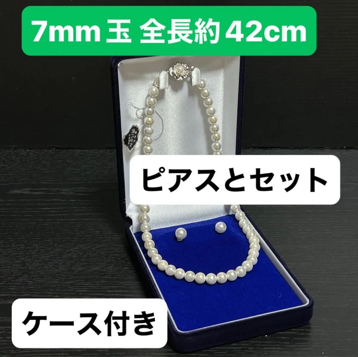 Yahoo!オークション - 最高級貝パール ネックレス約7mm玉 全長約42cm&...