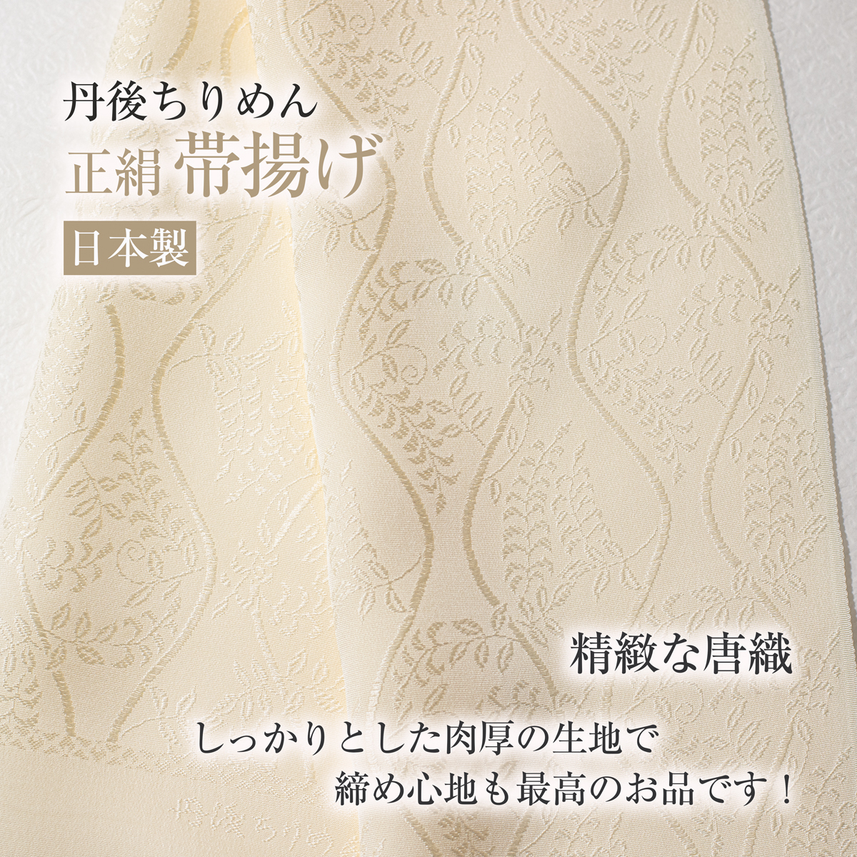 Yahoo!オークション - 【正絹帯揚げ】 NO.3718 丹後ちりめん 唐織 フォ...