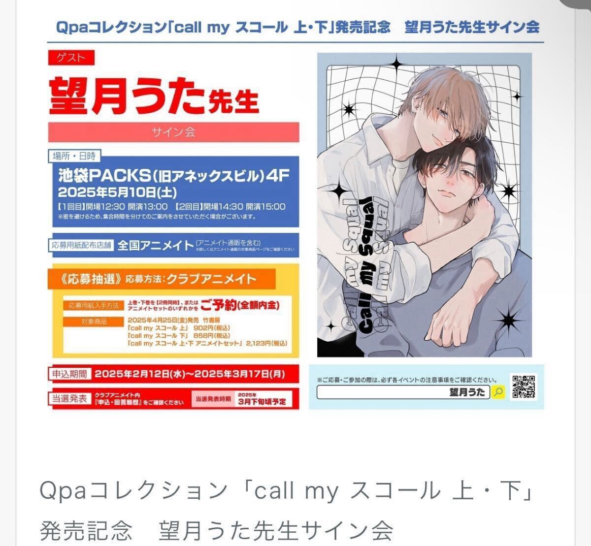 Yahoo!オークション - Qpaコレクション「call my スコール 上・下」発...