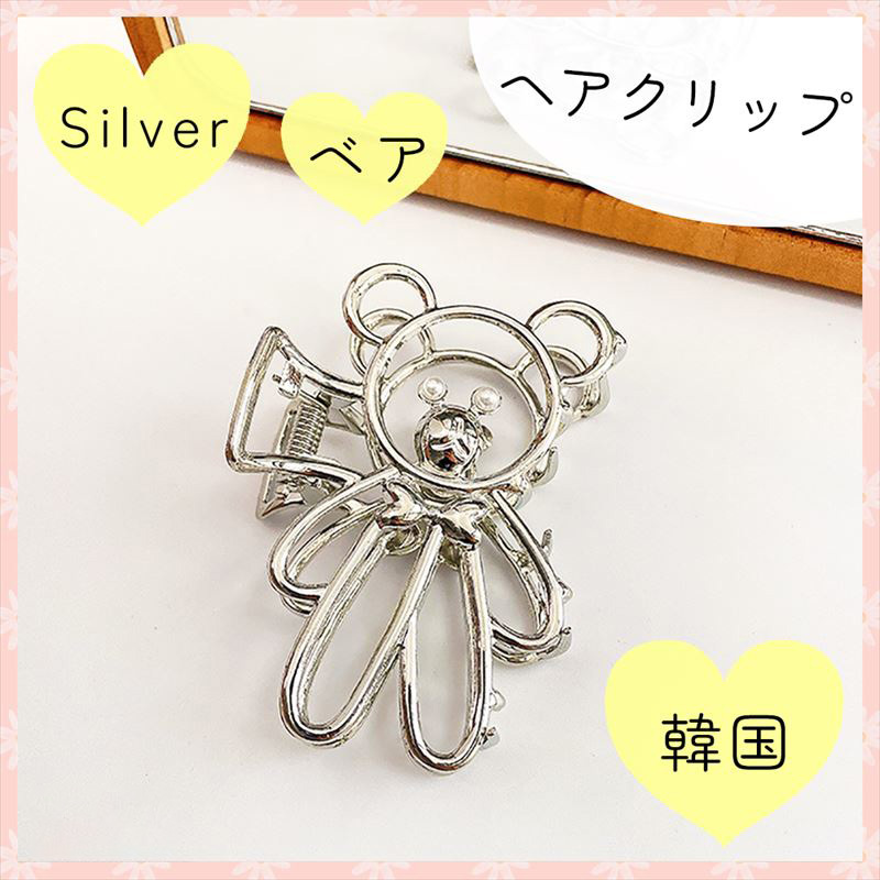 ヘアクリップ シルバー くまちゃん 韓国 ヘアアクセサリー バンス 髪留め j227(バレッタ)｜売買されたオークション情報、yahooの商品情報をアーカイブ公開 - オークファン ...
