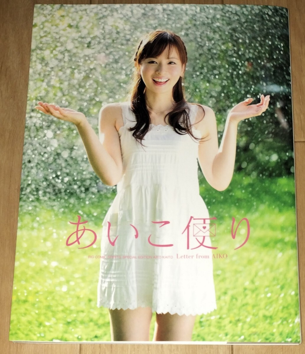 Yahoo!オークション - 写真集 皆藤愛子 あいこ便り DVDなし 女子アナ...