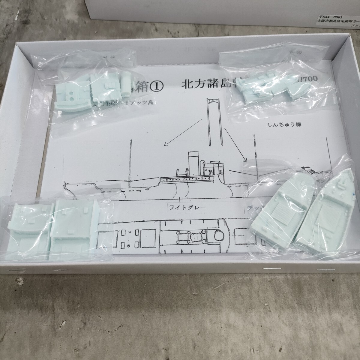 Yahoo!オークション - 0609/0413 【未組立品】フェアリー企画 1/700 ...