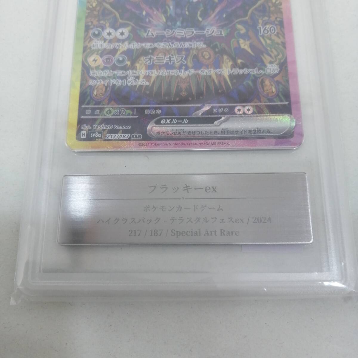 中古#ポケモンカード ブラッキーex SAR 217/187 SV8a Gemix鑑定 中古#ポケモンカード ブラッキーex SAR 217/187 SV8a Gemix鑑定