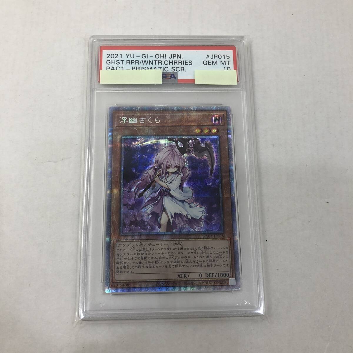 Yahoo!オークション - 中古 遊戯王 浮幽さくら プリズマティックシーク...