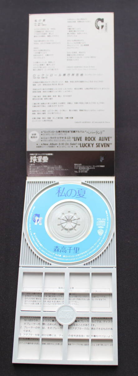 Yahoo!オークション - 【8cmCD】森高千里「私の夏」