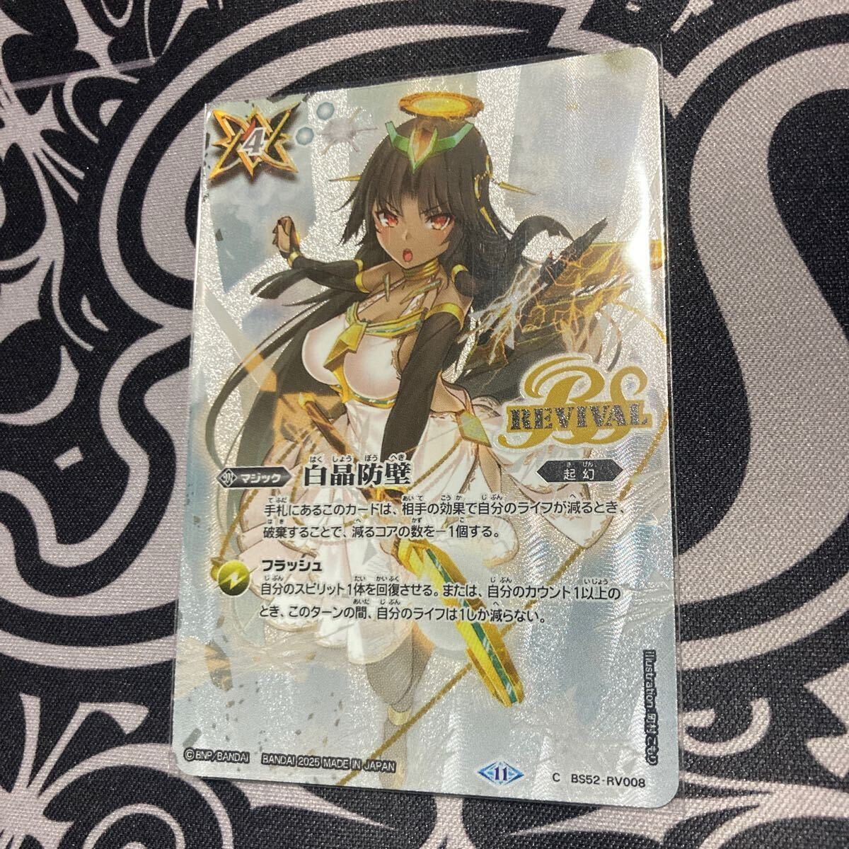 Yahoo!オークション - 白晶防壁 REVIVAL リバイバルBSC46 BS52 セイク...