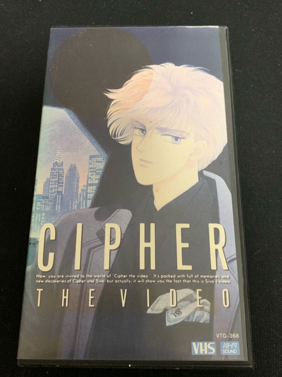 Yahoo!オークション - CIPHER THE VIDEO VHSビデオ 成田美名子 冨永恒...