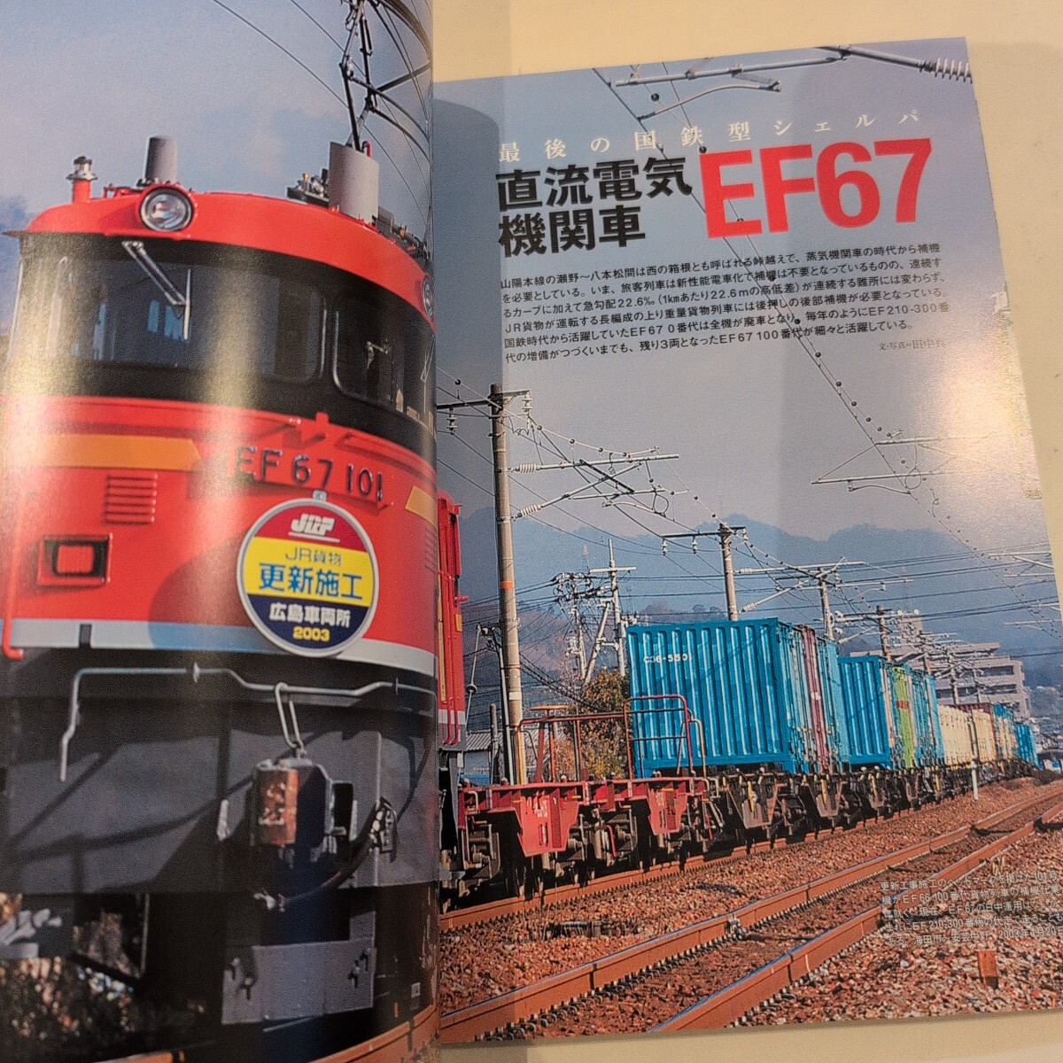 Yahoo!オークション - 『電気機関車EX08あさかぜ4点送料無料鉄道関係...