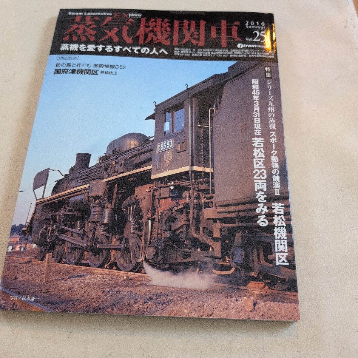 Yahoo!オークション - 蒸気機関車EX25国府津機関区御殿場線D52』4点...
