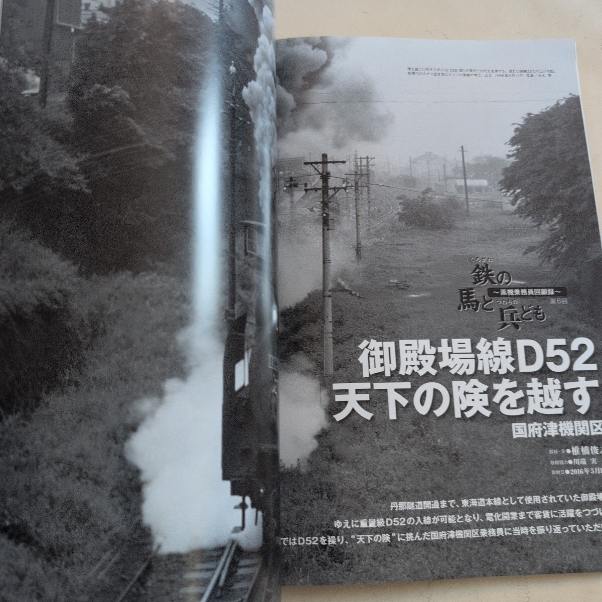 Yahoo!オークション - 蒸気機関車EX25国府津機関区御殿場線D52』4点...