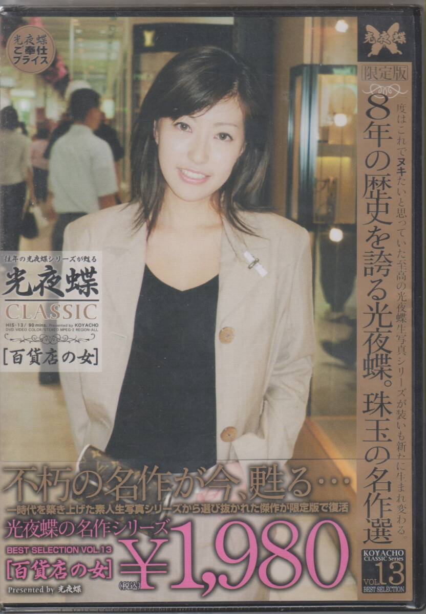 Yahoo!オークション - 【新品】光夜蝶・8年の歴史を誇る光夜蝶 珠玉の...