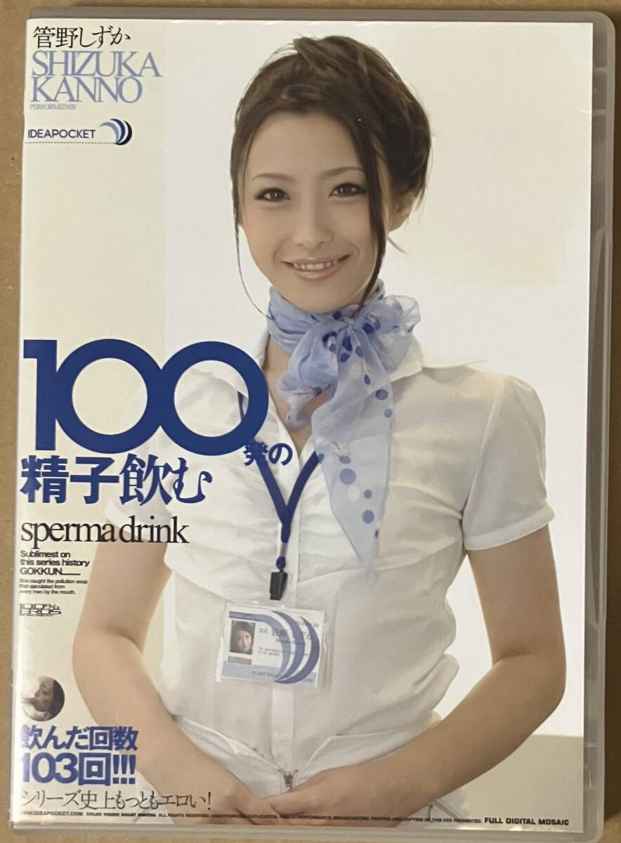 Yahoo!オークション - 100発の精子飲む 管野しずか アイデアポケット
