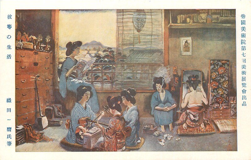 Yahoo!オークション - 8207【絵葉書】 美術展覧会出品 彼等の生活 織田...