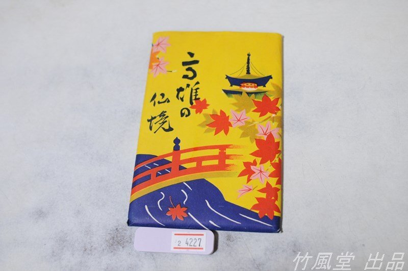 Yahoo!オークション - 2-4227【絵葉書】高雄の仙境 7枚袋