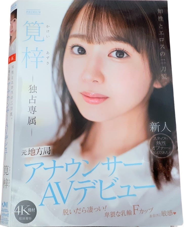 Yahoo!オークション - 送230円～ 筧梓 知性とエロスの二刀流 元地方局...
