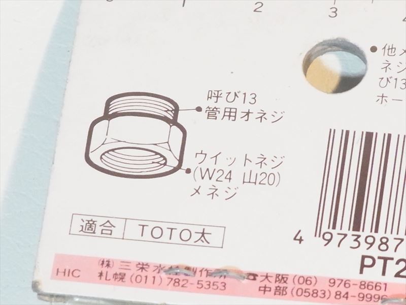 Yahoo!オークション - 送料無料 SAN-EI PT25-2 アダプター シャワーア...