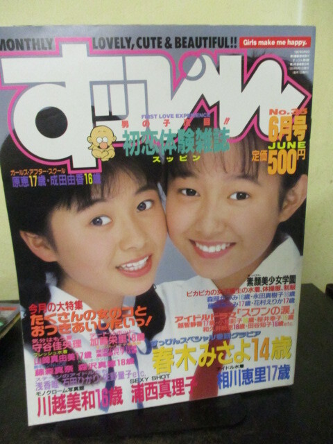 Yahoo!オークション - すっぴん 1989年6月号 即決