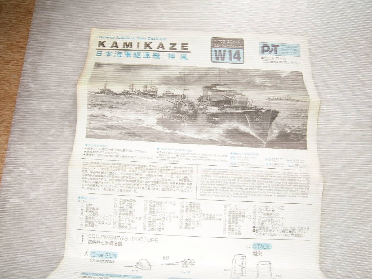 Yahoo!オークション - 1/700 ピットロード W14 神風 1F-2