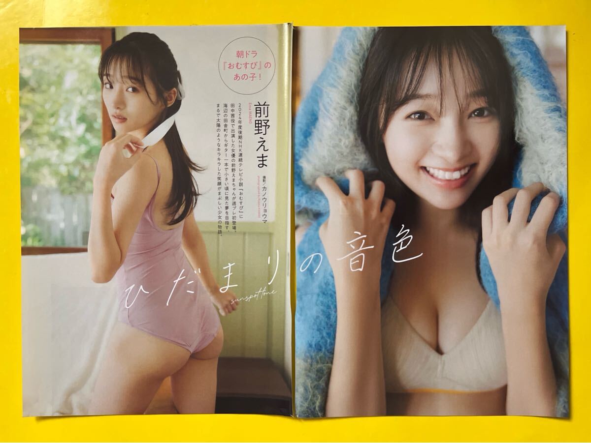 Yahoo!オークション - PB 2 前野えま 切り抜き6P プレイボーイ 2025 送...