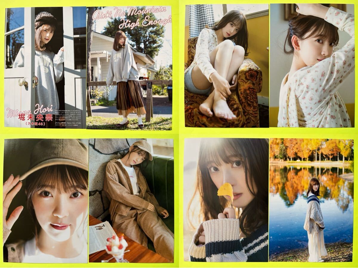 Yahoo!オークション - UTB 堀未央奈(乃木坂46) 切り抜き25P UP TO BOY ...