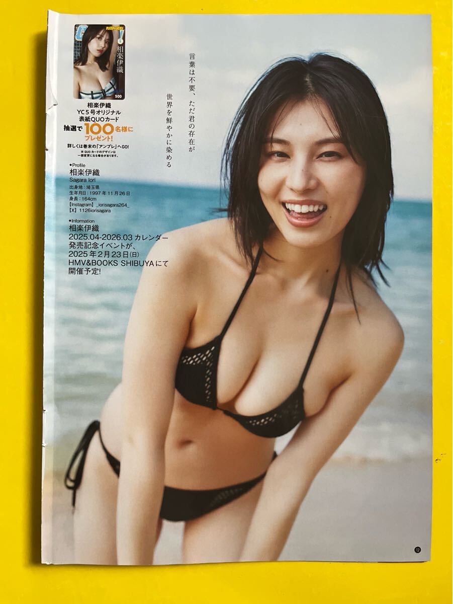 Yahoo!オークション - YC 相楽伊織 切り抜き10P ヤングチャンピオン 20...