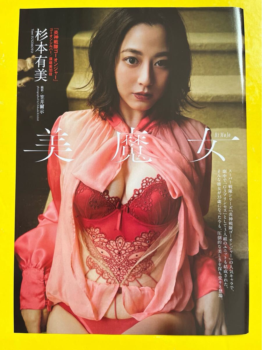 Yahoo!オークション - PB 1 杉本有美 切り抜き9P プレイボーイ 2025 送...