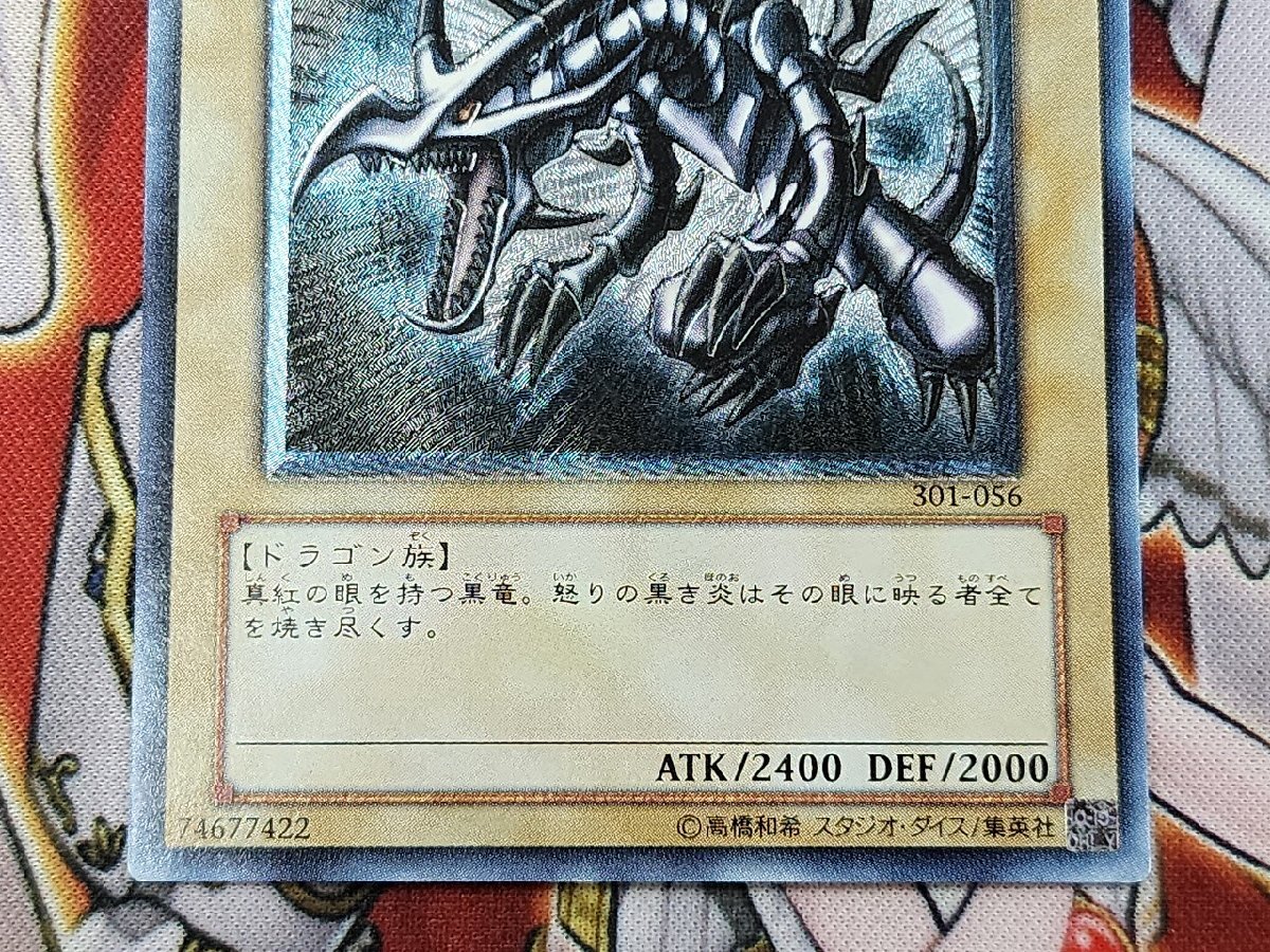 真紅眼の黒竜 301-056 アルティメットレア レリーフ 真紅眼の黒竜 301-056 レリーフ アルティメットレア 遊戯王 - 遊戯王