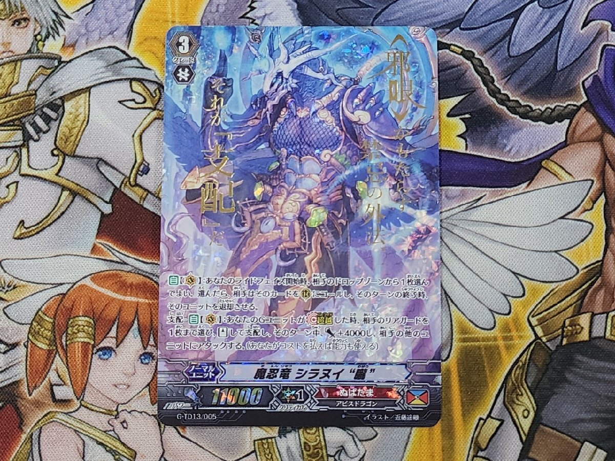 Yahoo!オークション - VG ヴァンガード 魔忍竜 シラヌイ“朧” 箔押し ...