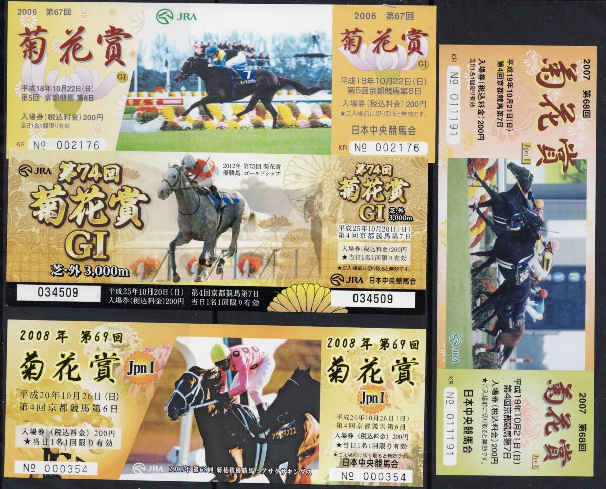 Yahoo!オークション - 46・JRA入場券・菊花賞・8種・写真参照