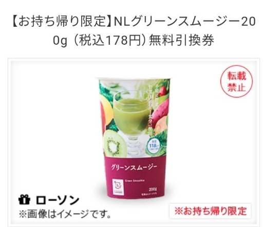 Yahoo!オークション - 【11枚】NLグリーンスムージー200g(税込178円)