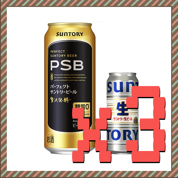 Yahoo!オークション - 【即対応】PSBまたは生ビール 500ml x3本