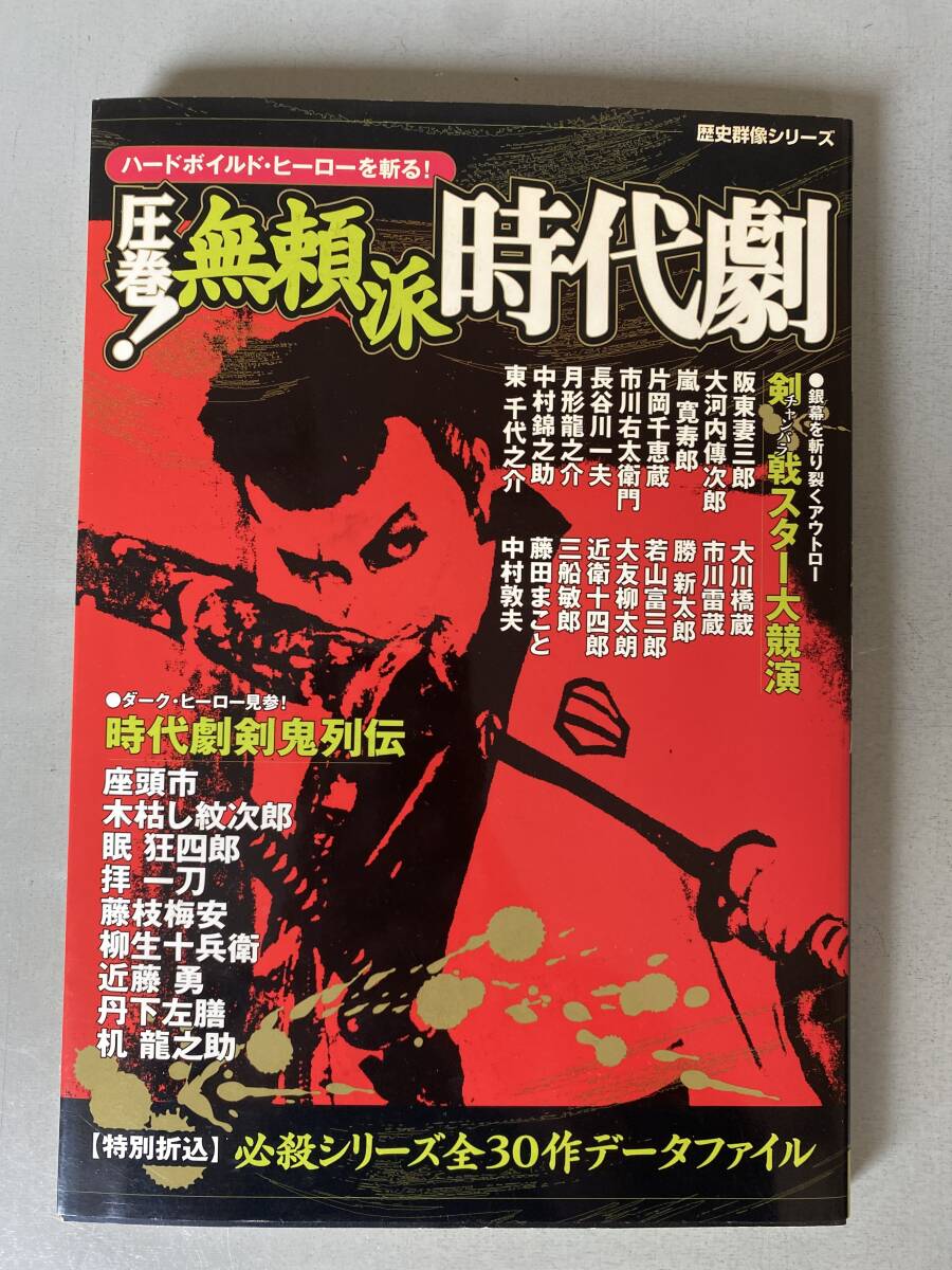 Yahoo!オークション - A133 歴史群像 シリーズ特別編集 「圧巻 無頼派...