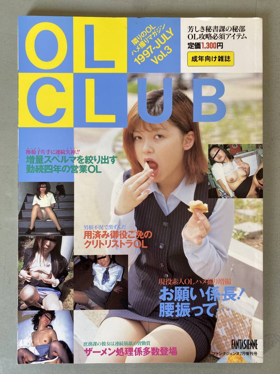 Yahoo!オークション - B103 OL CLUB Vol.③ 1997.July ファンタジェン...