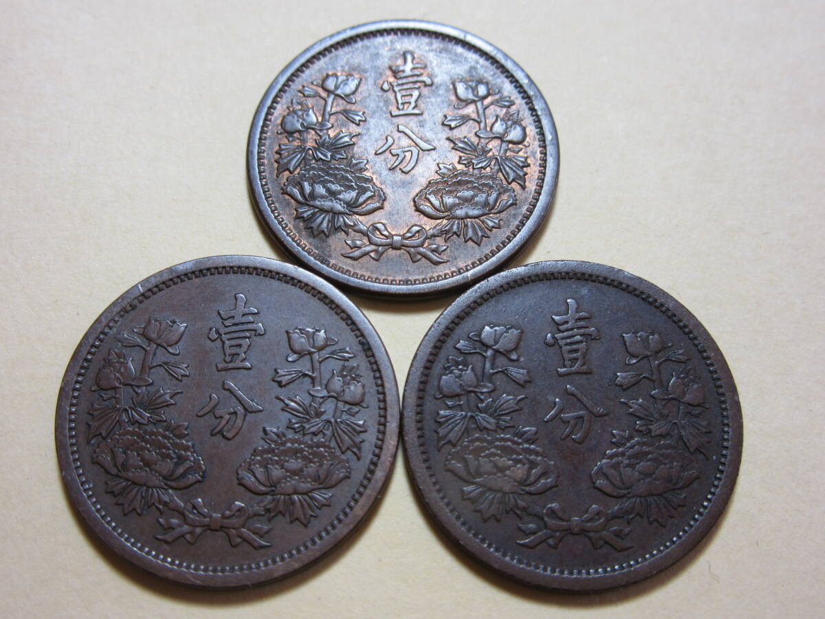 Yahoo!オークション - 1 満9 1分銅貨 3枚 14 83g