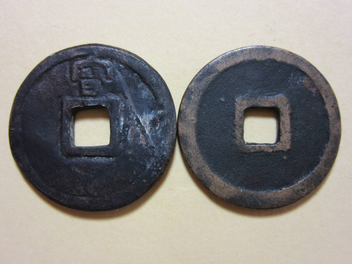 Yahoo!オークション - 25 絵銭 駒曳銭 2種 2枚 14 58g